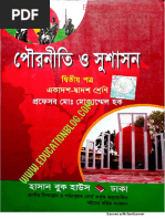 NCTB Class 6 Science Book | PDF