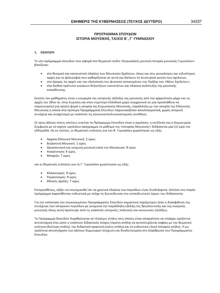 12. ΙΣΤΟΡΙΑ ΓΥΜΝ-ΛΥΚΕΙΟΥ | PDF