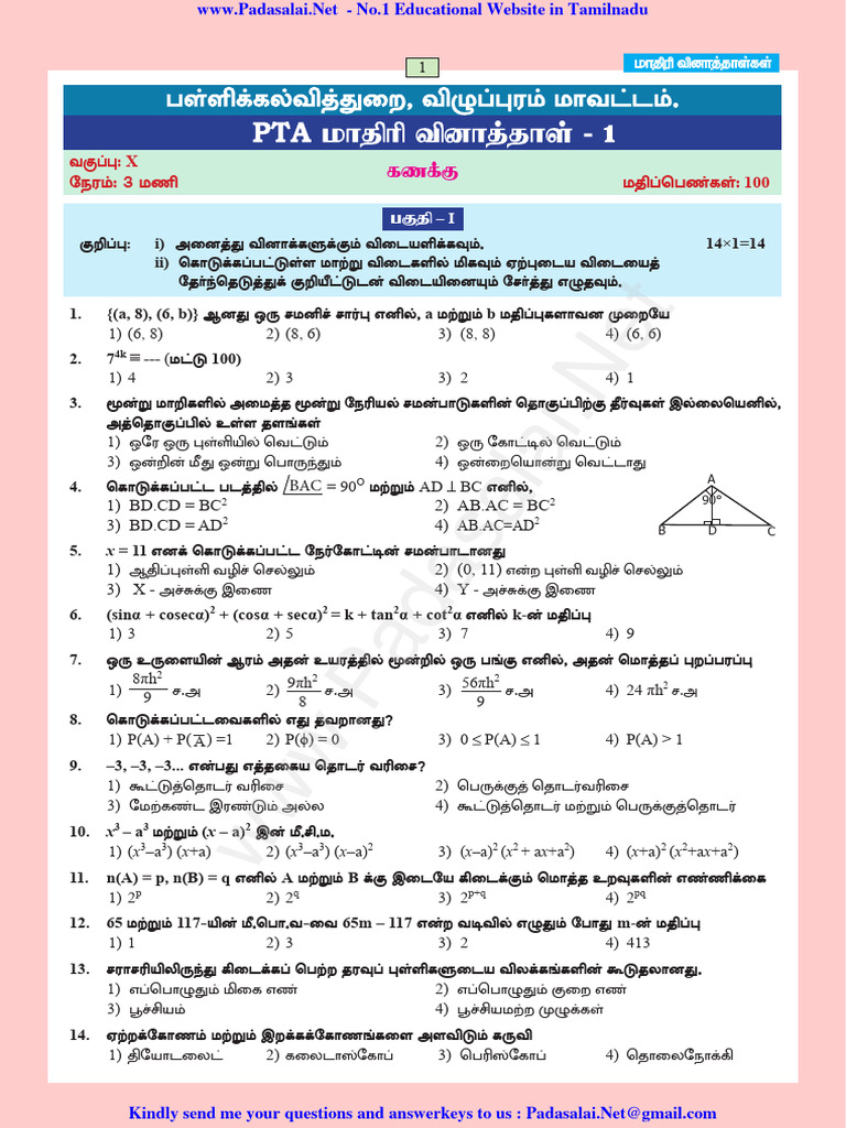 10th Maths Model Question Paper Tamil | PDF