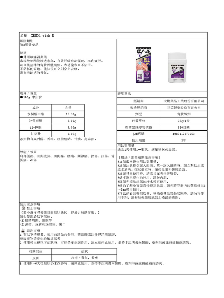 Zenol Tick E Pi PDF | PDF