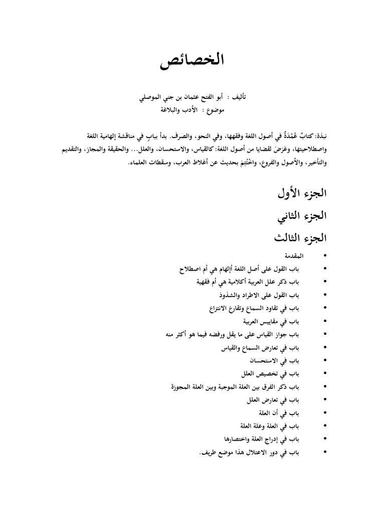 Ibn Al Jinni Al Khasais | PDF