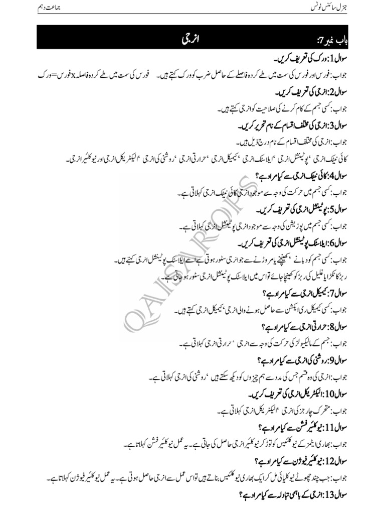 10th General Science Chapter 1 | PDF