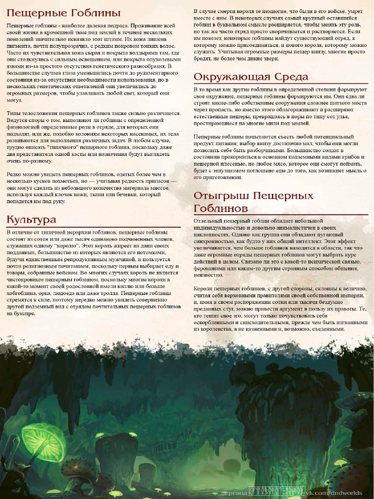 Peschernye Gobliny Vse | PDF