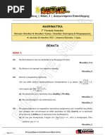 Επαναληπτικές 2020 | PDF