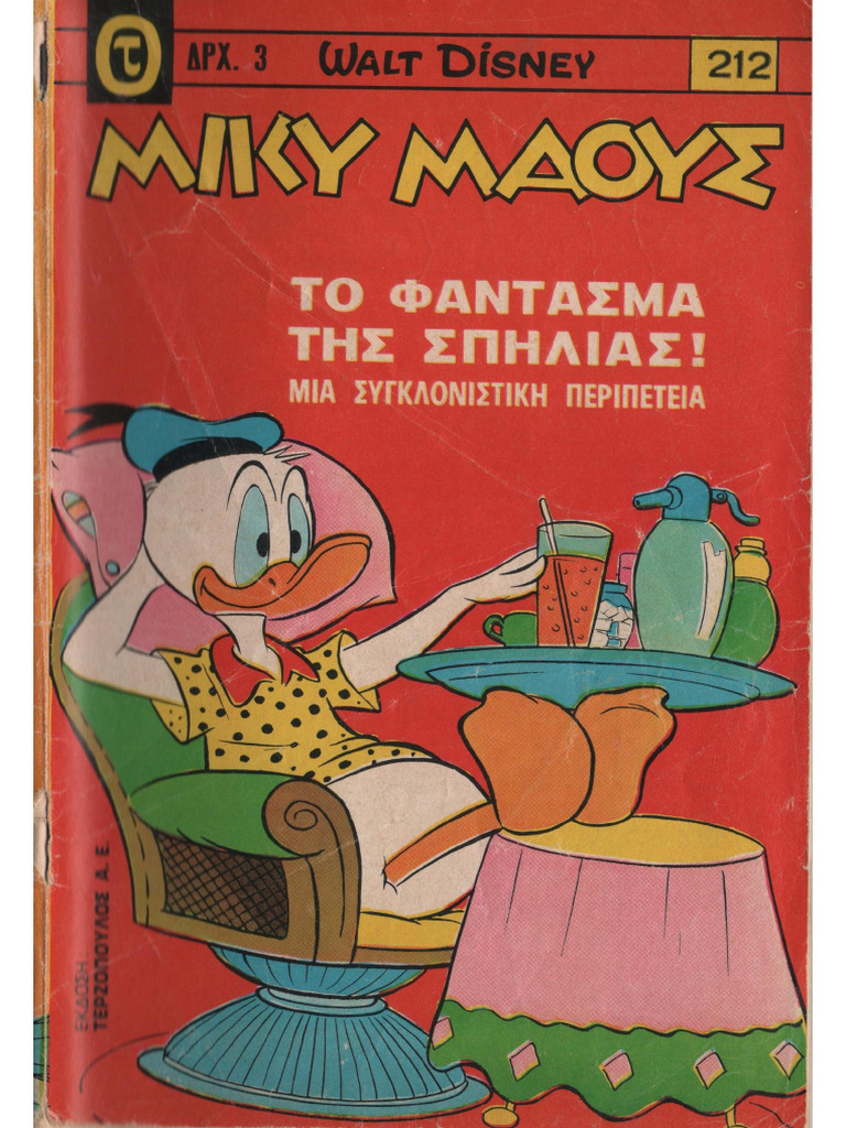 ΜΙΚΥ ΜΑΟΥΣ ΤΕΥΧΟΣ 212 | PDF