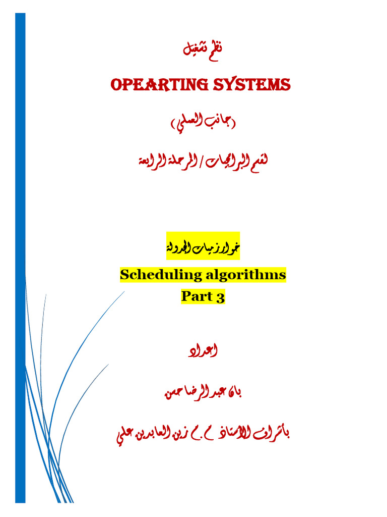 Scheduling Algorithms Part 3 - Priority Scheduling | PDF