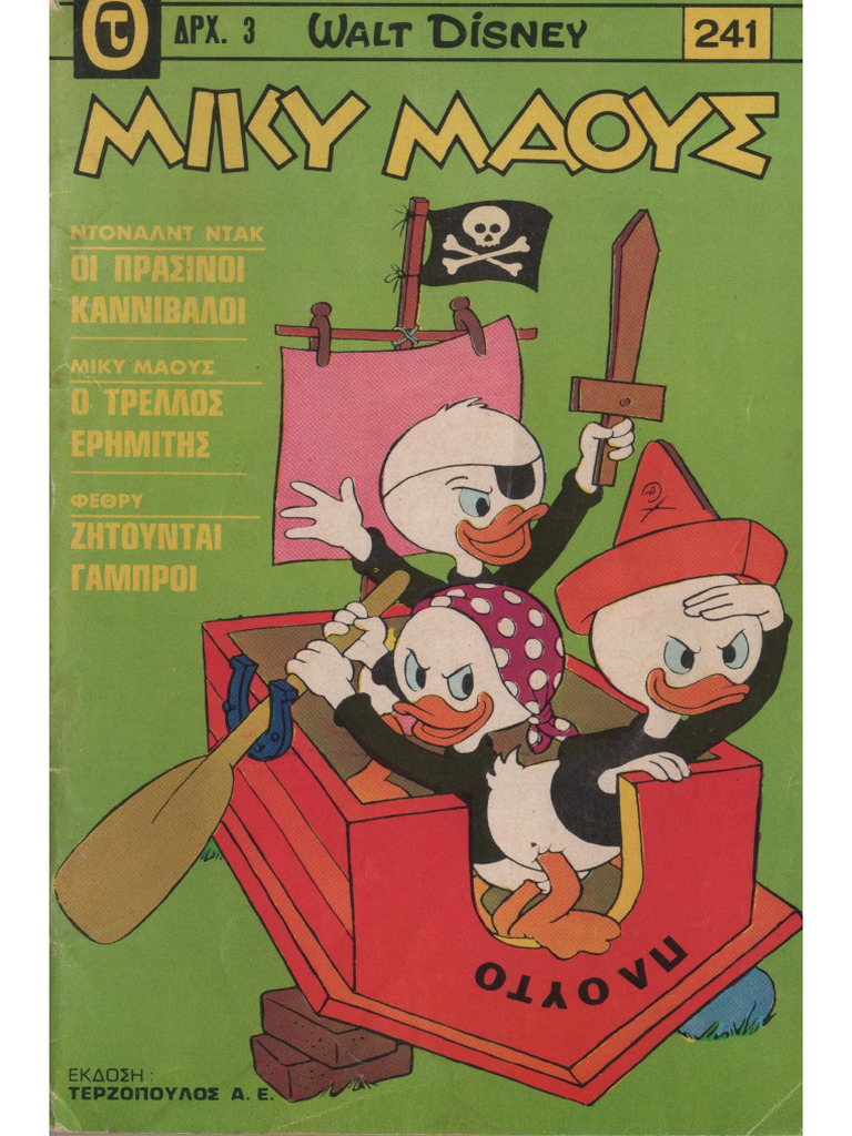 ΜΙΚΥ ΜΑΟΥΣ ΤΕΥΧΟΣ 241 | PDF