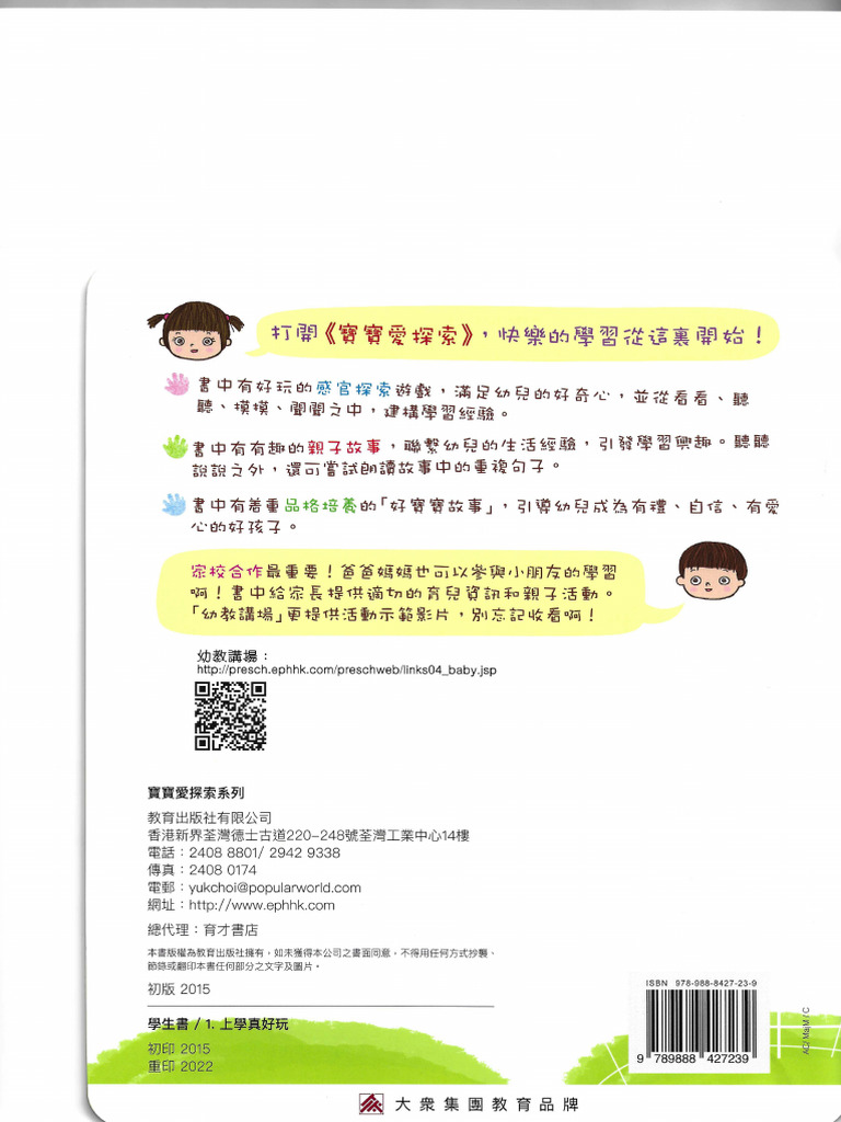 PN 寶寶愛探索 1 上學真好玩 P26 | PDF