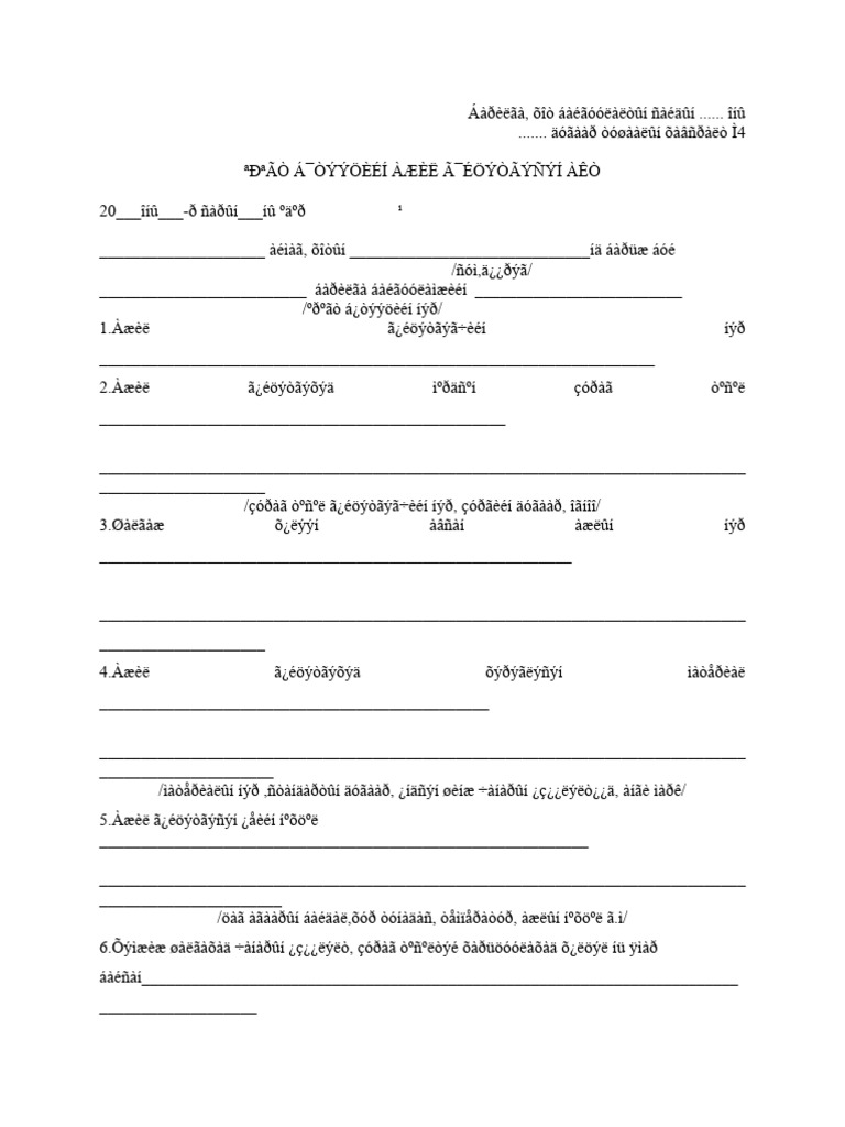 М 4 Өрөгт бүтээцийн ажил гүйцэтгэсэн акт Pdf