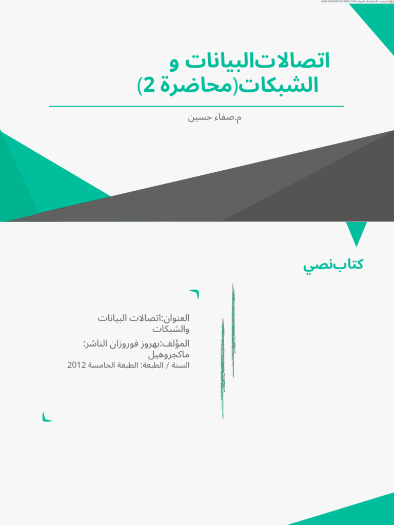 Netork Models(Lecture 2).en.ar | PDF