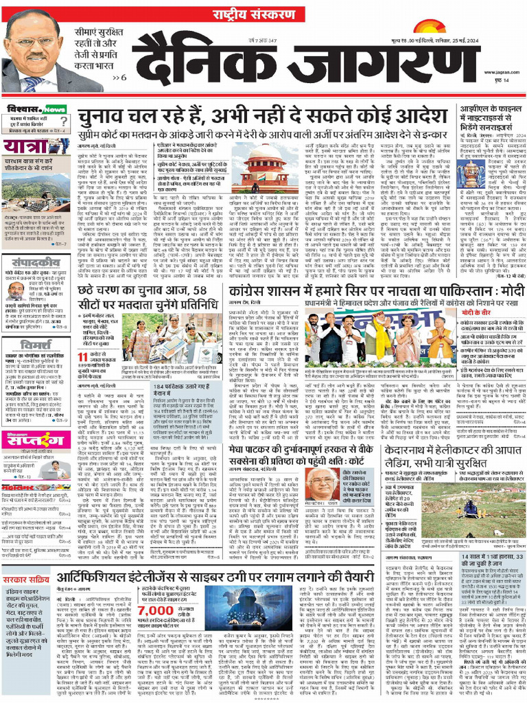 Dainik Jagran 25 May 2024 | PDF