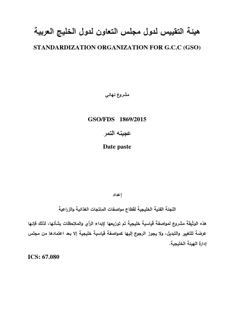Standardization Organization For G.C.C (Gso) | PDF