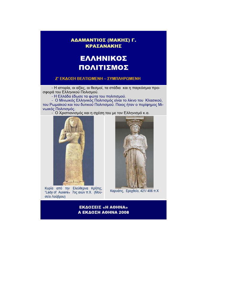 Greek Civilization | PDF