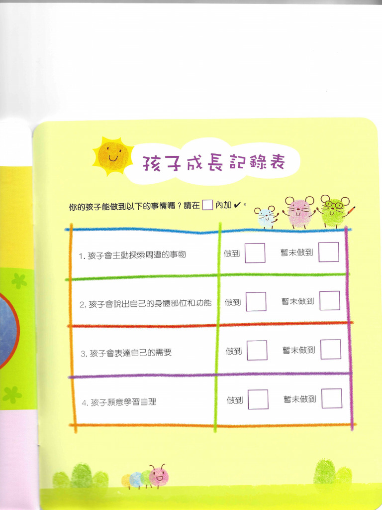 PN 寶寶愛探索 2 神秘的盒子 P25 | PDF