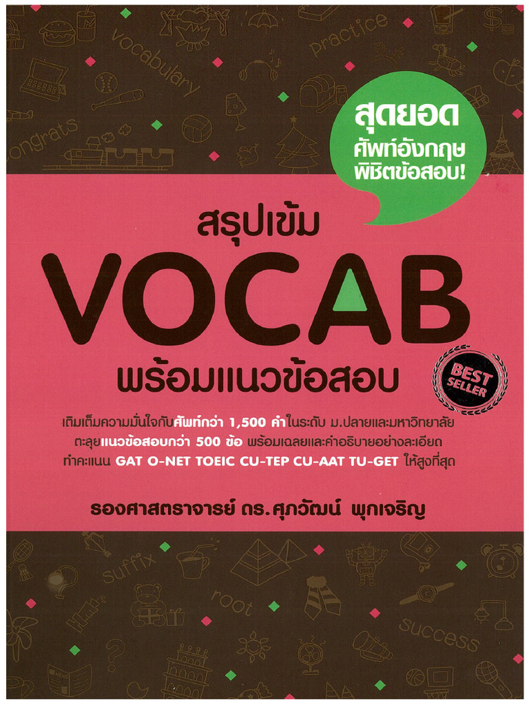 สรุปเข้ม VOCAB | PDF