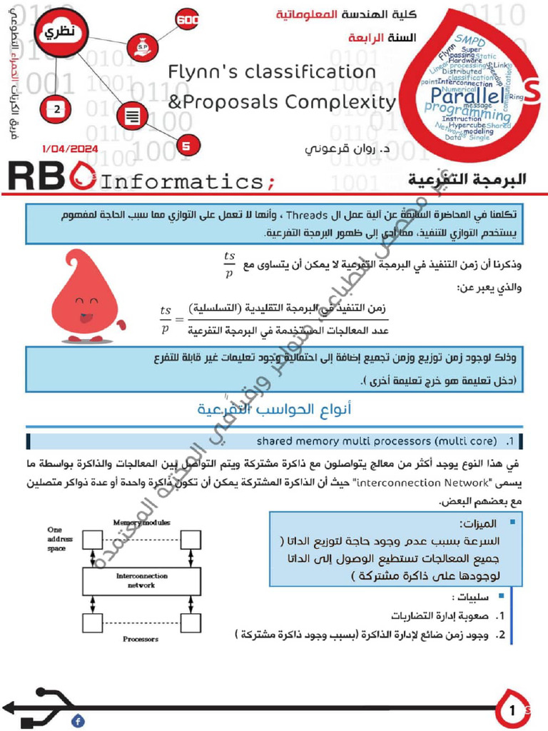 Theoritical ParallelProgramming Lec 2 | PDF
