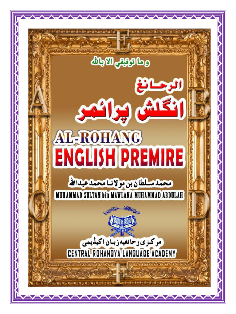الرحانغ انگلش پرائمر Alrohang English Primer | PDF