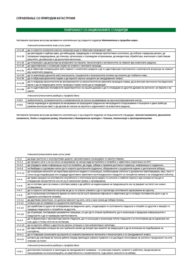 ЛЕКТУРА изборен КАТАСТРОФИ IV odd | PDF