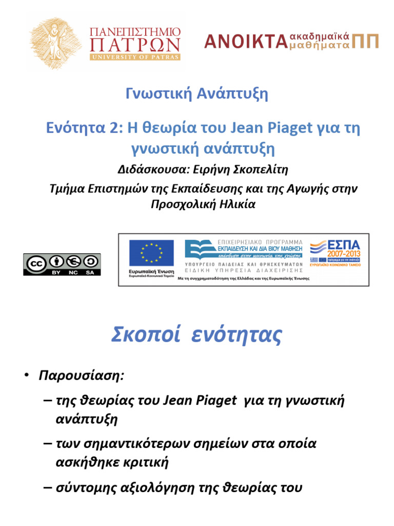 02. Η θεωρία του Piaget για τη γνωστική ανάπτυξη | PDF