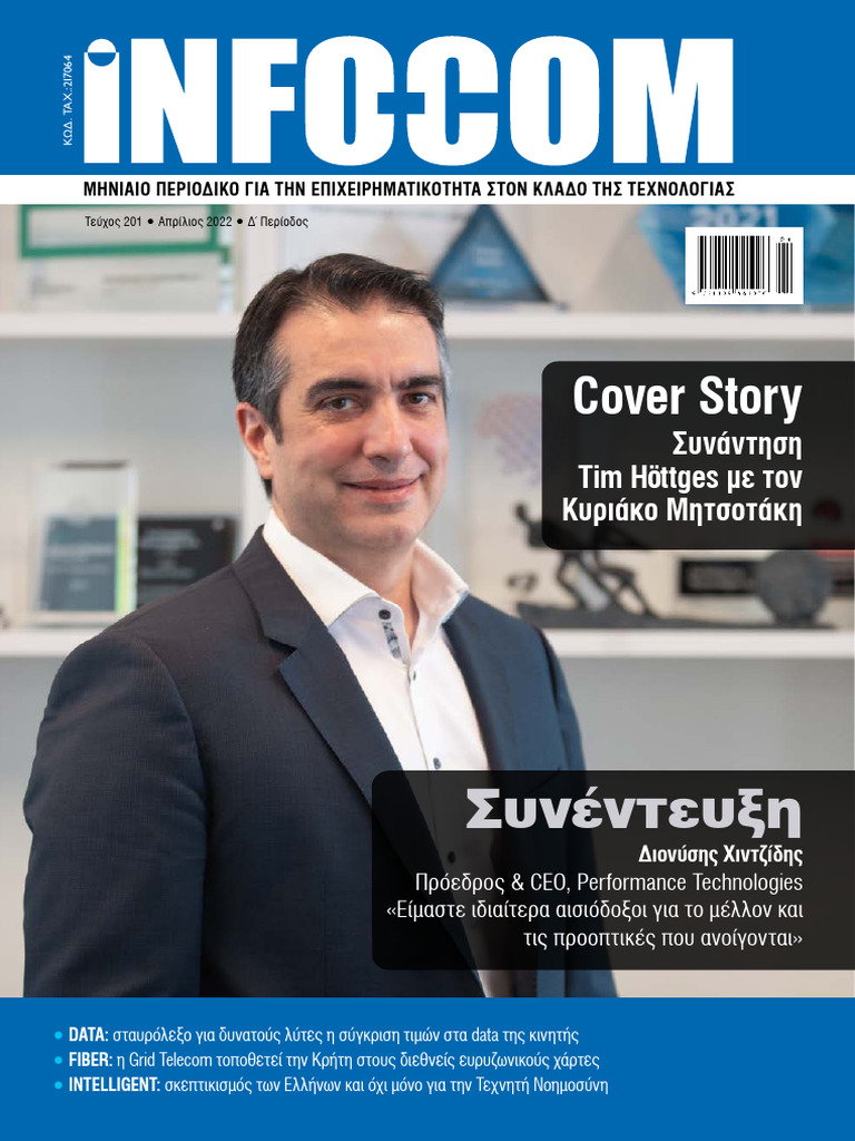 Infocom - ΤΕΥΧΟΣ 282 | PDF