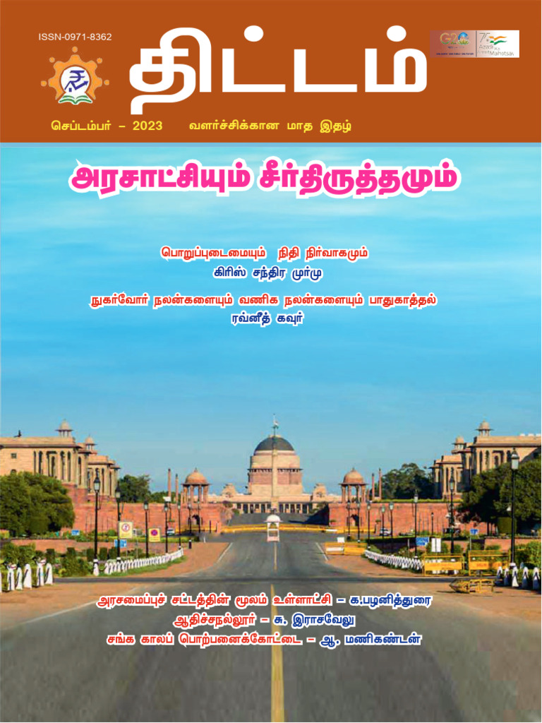 Thittam Sep 2023 Highlight | PDF