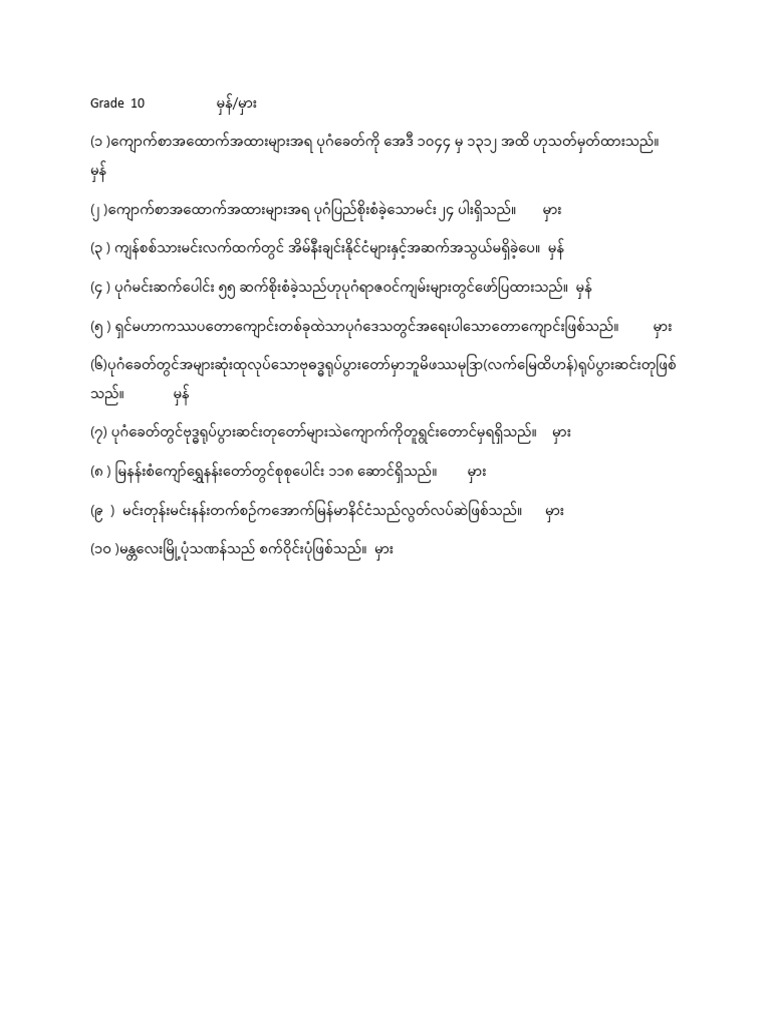 Grade 10 မှန် | PDF