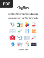 รหัสยา24 หลักบัญชียาหลักแห่งชาติ | PDF