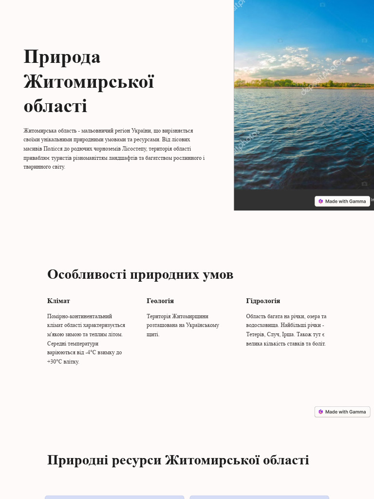 Priroda Zhitomirskoyi Oblasti | PDF