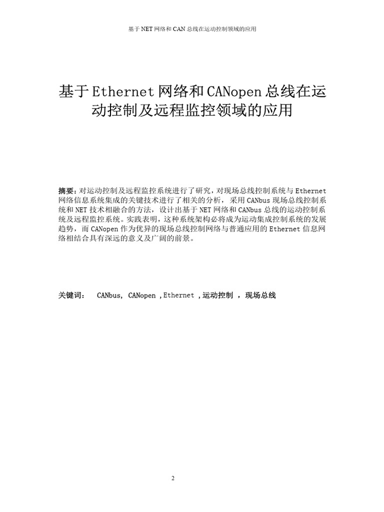 CANopen ˶ ϵͳ | PDF