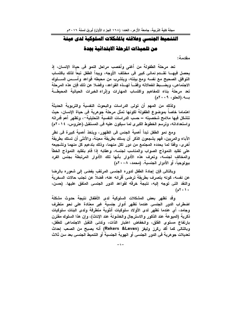 JSREP - Volume 35 - Issue 168 جزء3 - Pages 513-581 | PDF JSREP - Volume 35 - Issue 168 جزء3 - Pages 513-581 | PDF