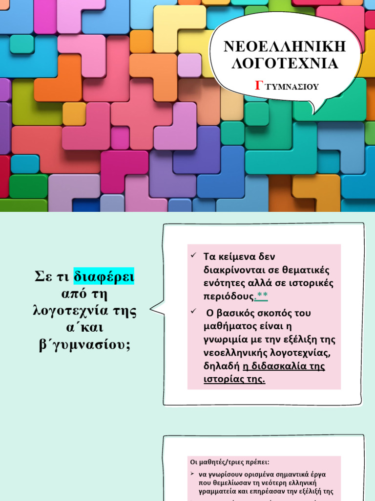 ΕΙΣΑΓΩΓΗ ΣΤΗ ΛΟΓΟΤΕΧΝΙΑ | PDF