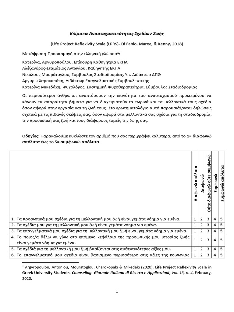 ΚΛΙΜΑΚΑ ΑΝΑΣΤΟΧΑΣΤΙΚΟΤΗΤΑΣ | PDF