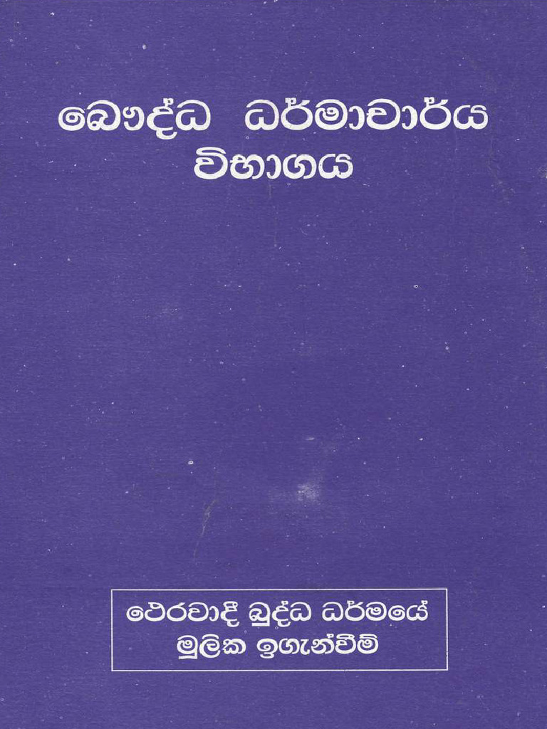 Daham Pasal Dharmacharya Examination Textbook Therawadi Dharmaya | PDF