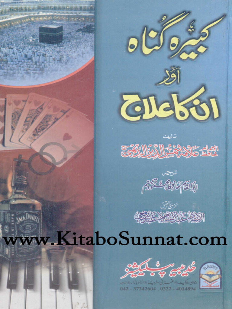 Kabeera Gunah Aur Un Ka Illaj | PDF