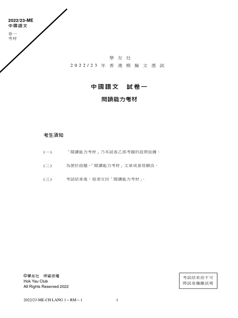 Hkme2022 Chi p1 RM | PDF