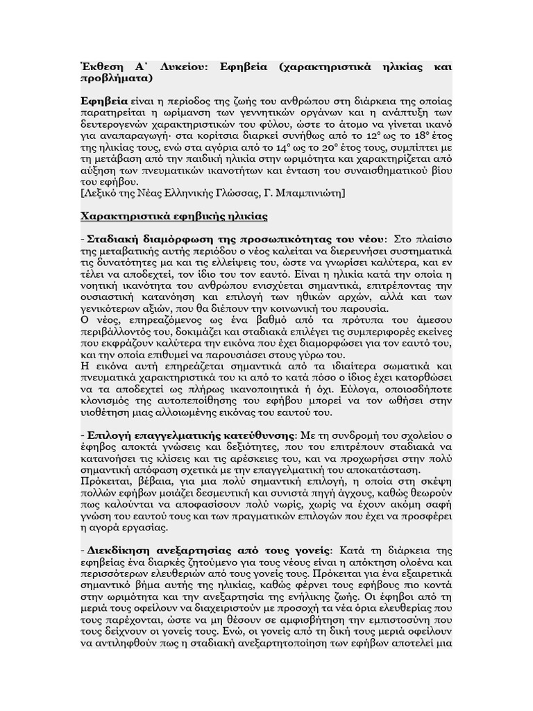 ΕΦΗΒΕΙΑ- ΠΡΟgggΤΥΠΑ | PDF