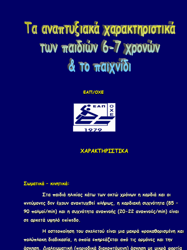 61 A-B Dimotikou | PDF