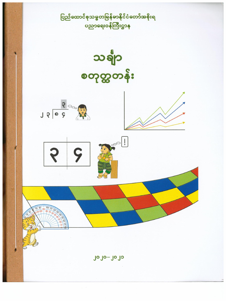 Grade 4maths TB MM | PDF