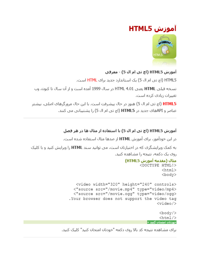 آموزش HTML5 | PDF