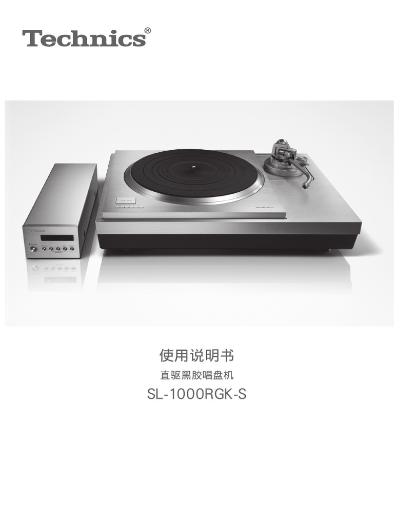 Technics SL-1000R 使用说明 | PDF