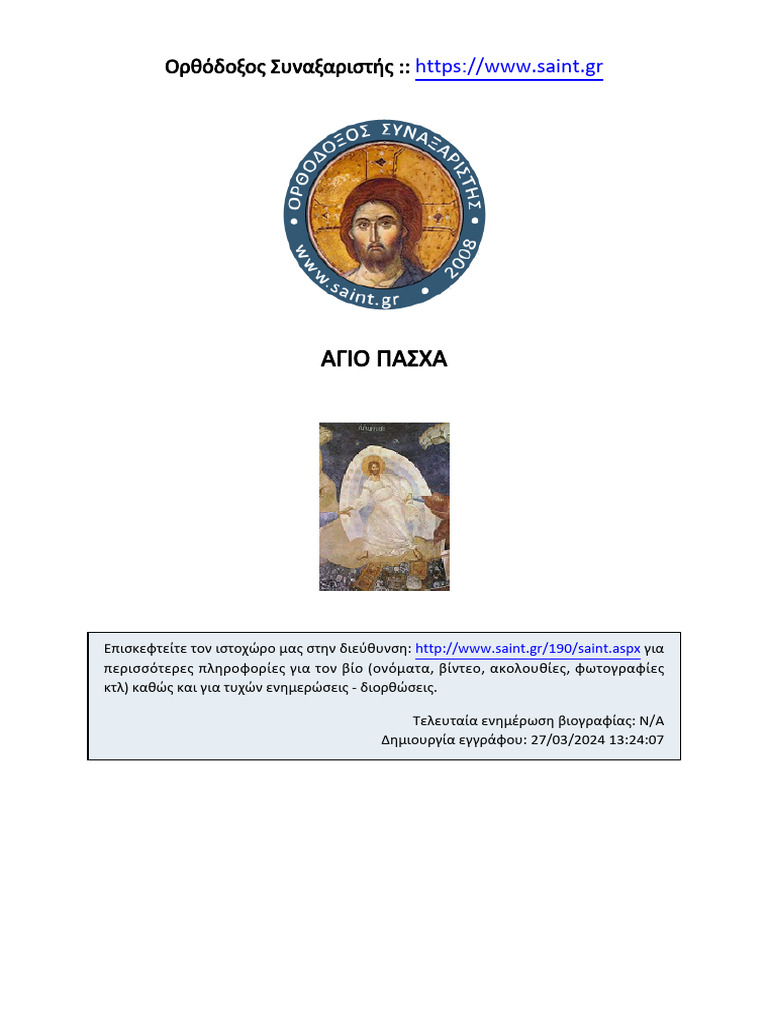 ΑΓΙΟ ΠΑΣΧΑ | PDF