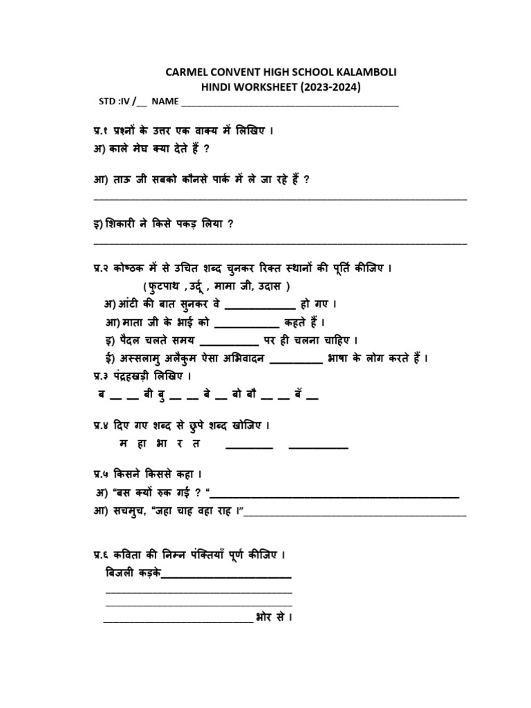STD 4 Hindi Worksheet | PDF