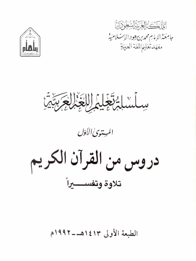 Arabic Ibn Saud | PDF