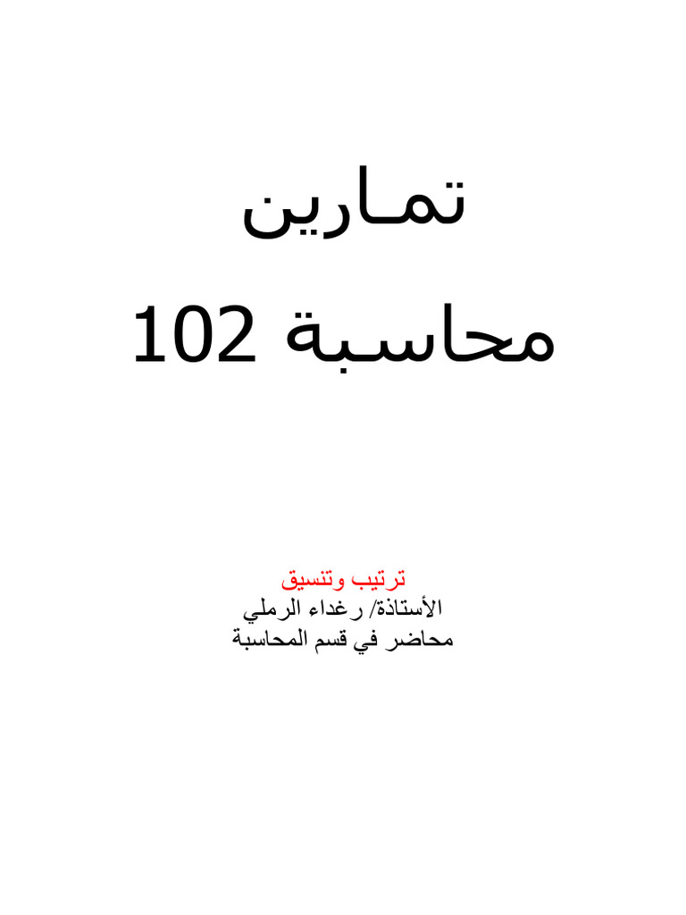 تمارين الصحيحة 102 | PDF