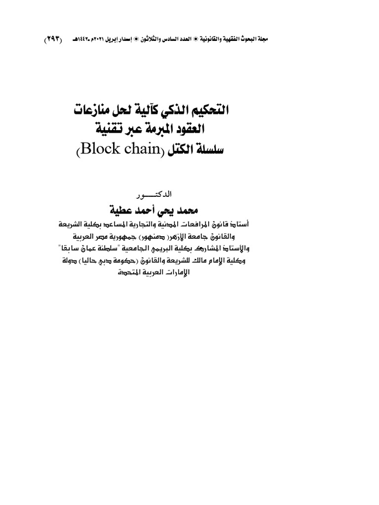 JLR Volume 33 Issue 2 Pages 1-100 | PDF | Internet Of Things JLR Volume 33 Issue 2 Pages 1-100 | PDF | Internet Of Things