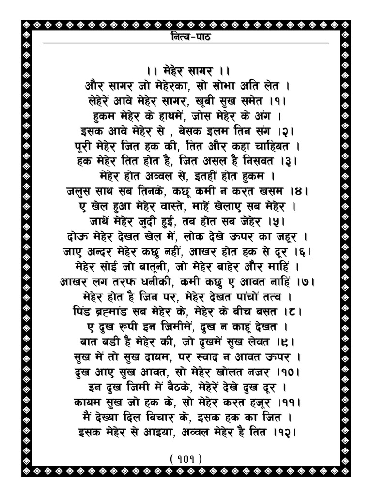 Meher Sagar Only | PDF