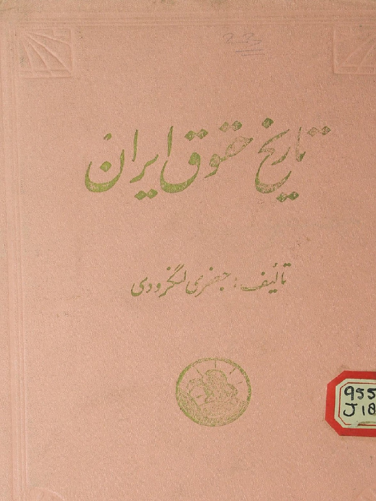Tarikhe Hoghooghe Iran | PDF