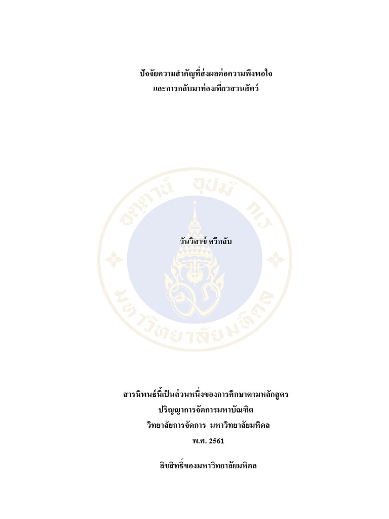 TP MM.067 2561 | PDF