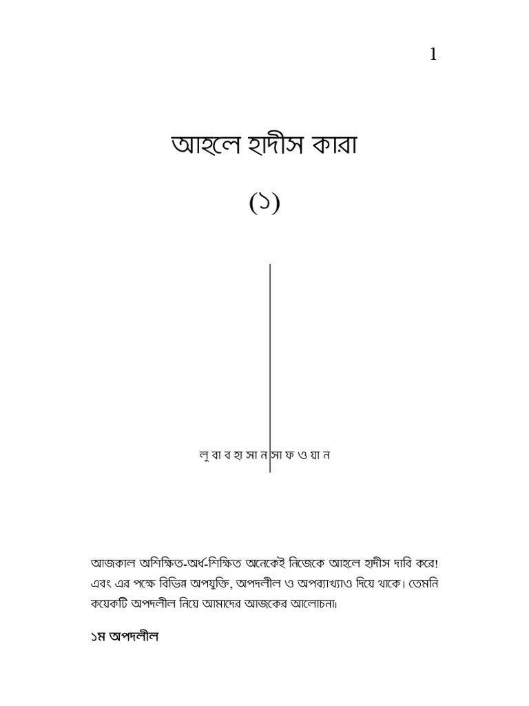 Ahle Hadith Kara | PDF