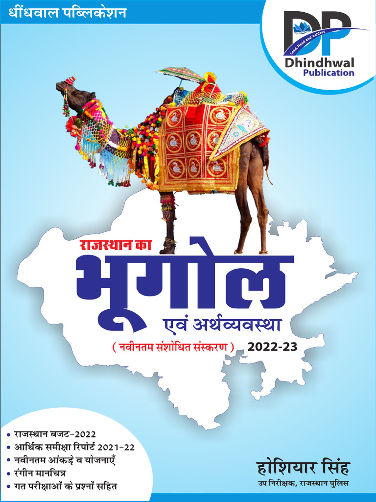 Bhugol-Sample-Book | PDF